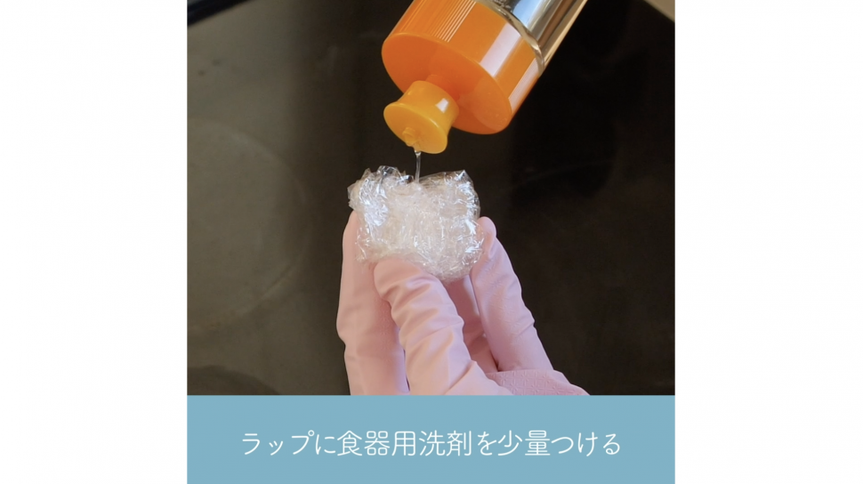 ラップでくるくる磨いてピカピカに！「IH調理台のお掃除」 家事研究家・高橋ゆきの魔法のテク | kufura（クフラ）小学館公式