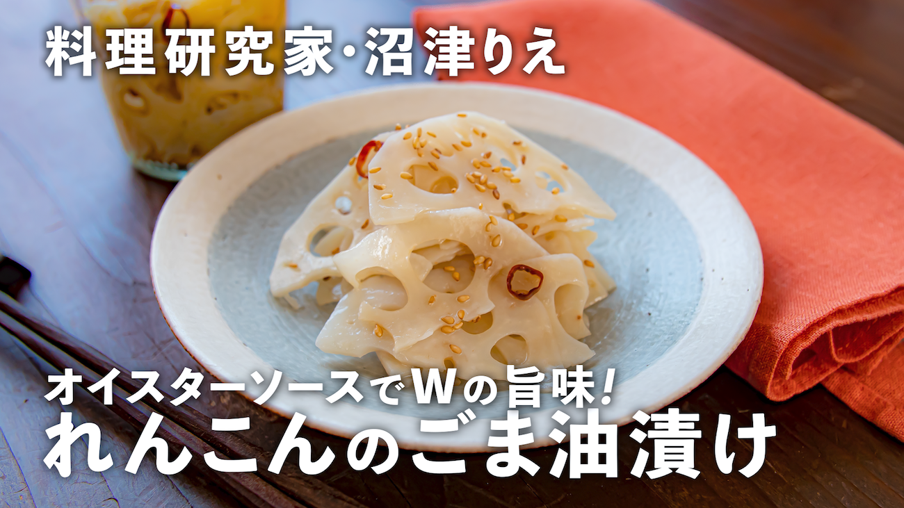 「無限れんこん」誕生！ごま油×オイスターソースで漬けたら激ウマでした【ちょこっと漬け#107】 | kufura（クフラ）小学館公式