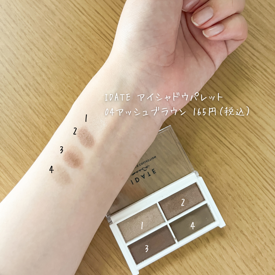 ダイソー「IDATE（アイデイト）」から大人向け4コスメを厳選！シンプル美を演出する仕上がりに | kufura（クフラ）小学館公式