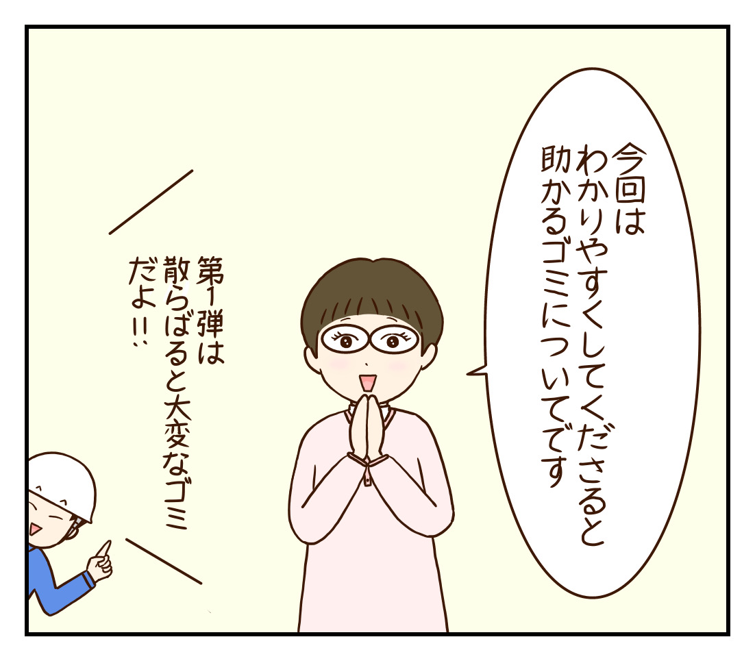 ゴミ清掃芸人・滝沢さんもお願い「散らばらないように包んでほしいゴミ」【滝沢家の日常】～vol.3～ | kufura（クフラ）小学館公式