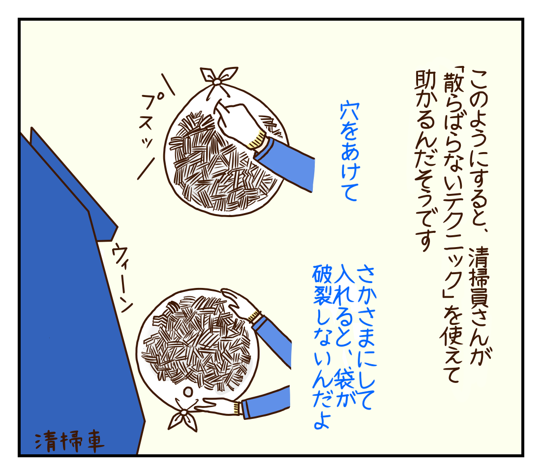 ゴミ清掃芸人・滝沢さんもお願い「散らばらないように包んでほしいゴミ」【滝沢家の日常】～vol.3～ | kufura（クフラ）小学館公式