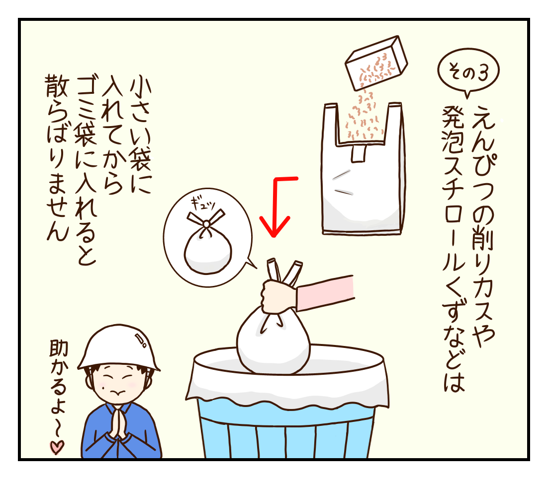 ゴミ清掃芸人・滝沢さんもお願い「散らばらないように包んでほしいゴミ」【滝沢家の日常】～vol.3～ | kufura（クフラ）小学館公式