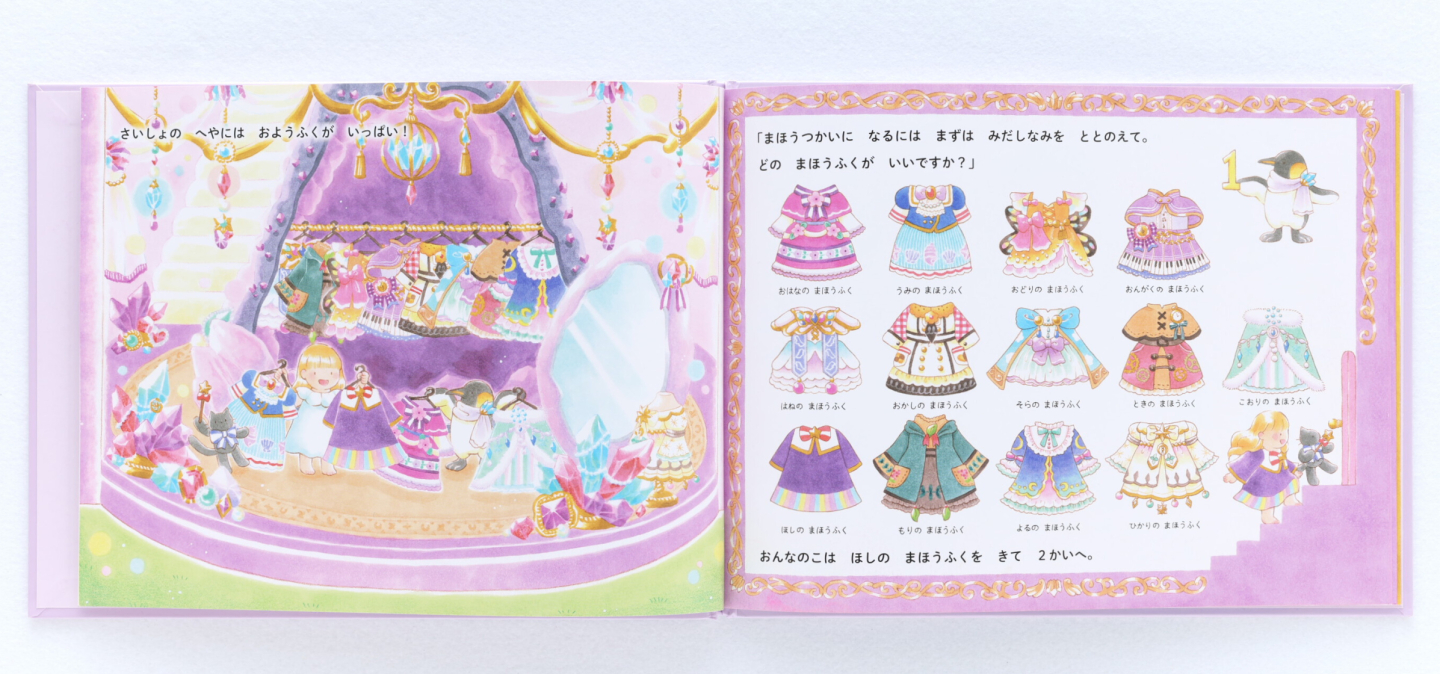 【写真10枚】『絵本ナビ』編集長セレクト！「おしゃれ」や「可愛いもの」が好きな子に贈りたい絵本6冊の写真を見る！ | kufura（クフラ）小学館公式